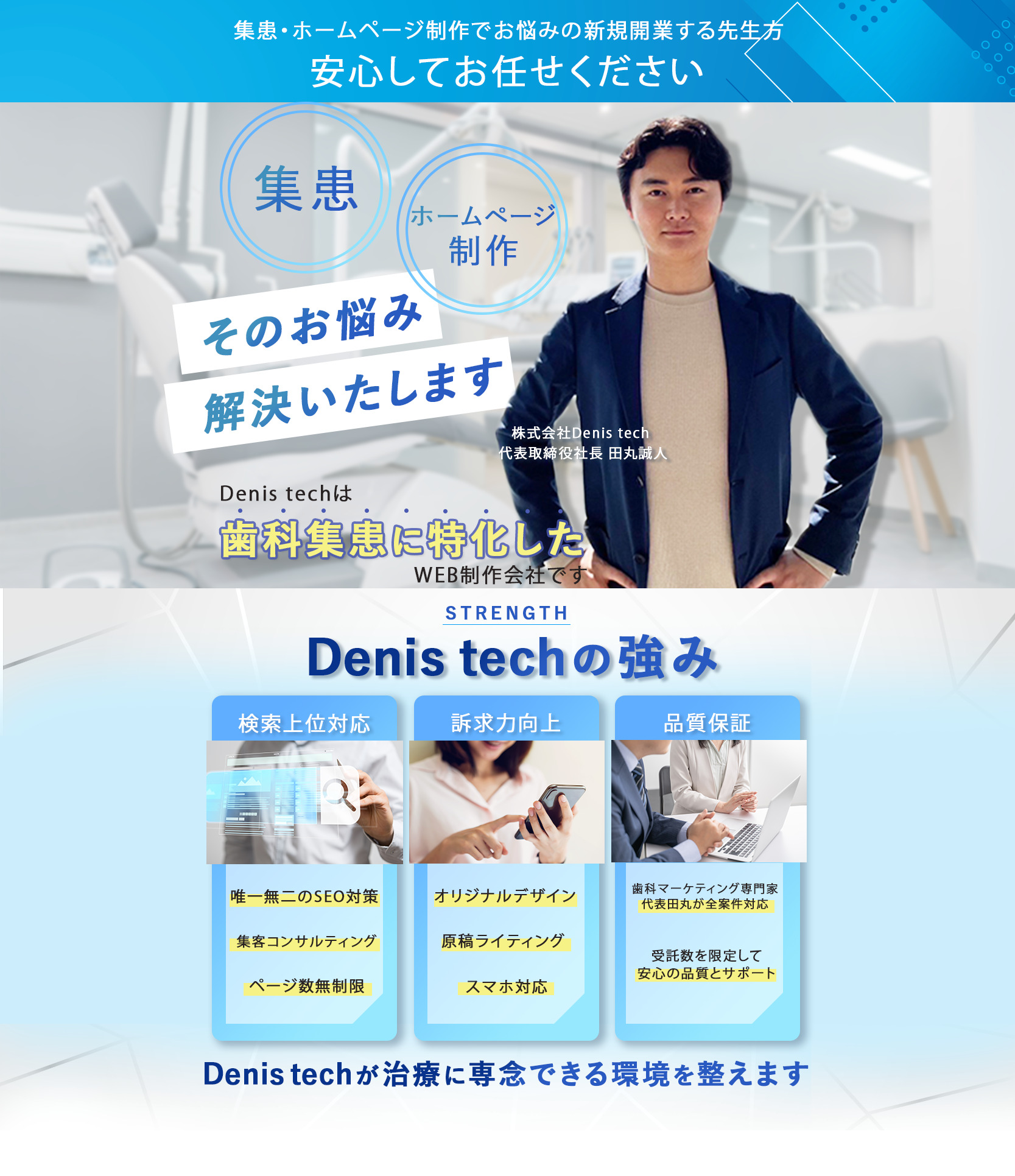 歯科専門のInstagram運用代行なら株式会社Denis tech